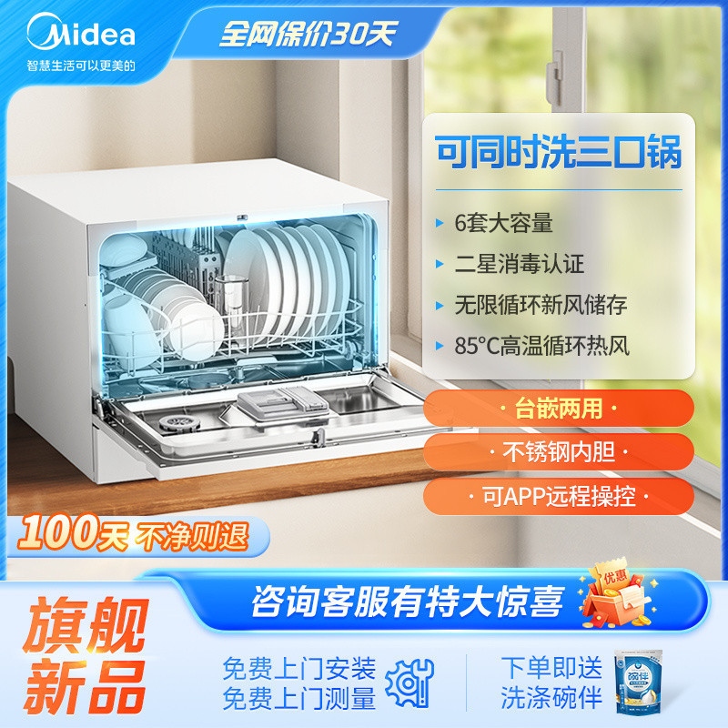 Midea DishwasherM30Household6Set85℃Hot Air Drying and Disinfection ...