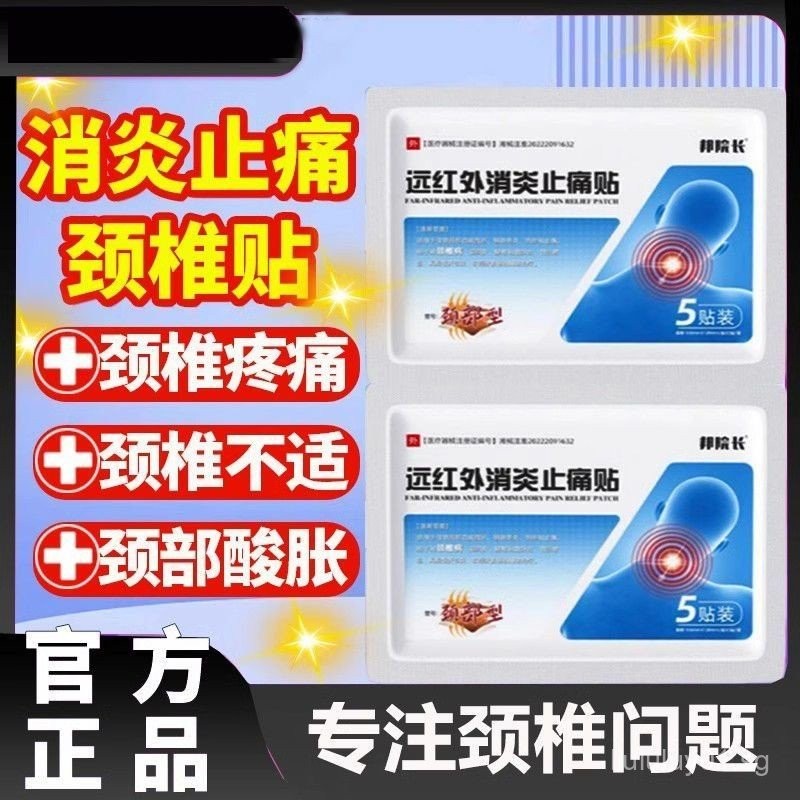 President Bang Far Infrared Anti-Inflammatory Analgesic Paste Cervical ...