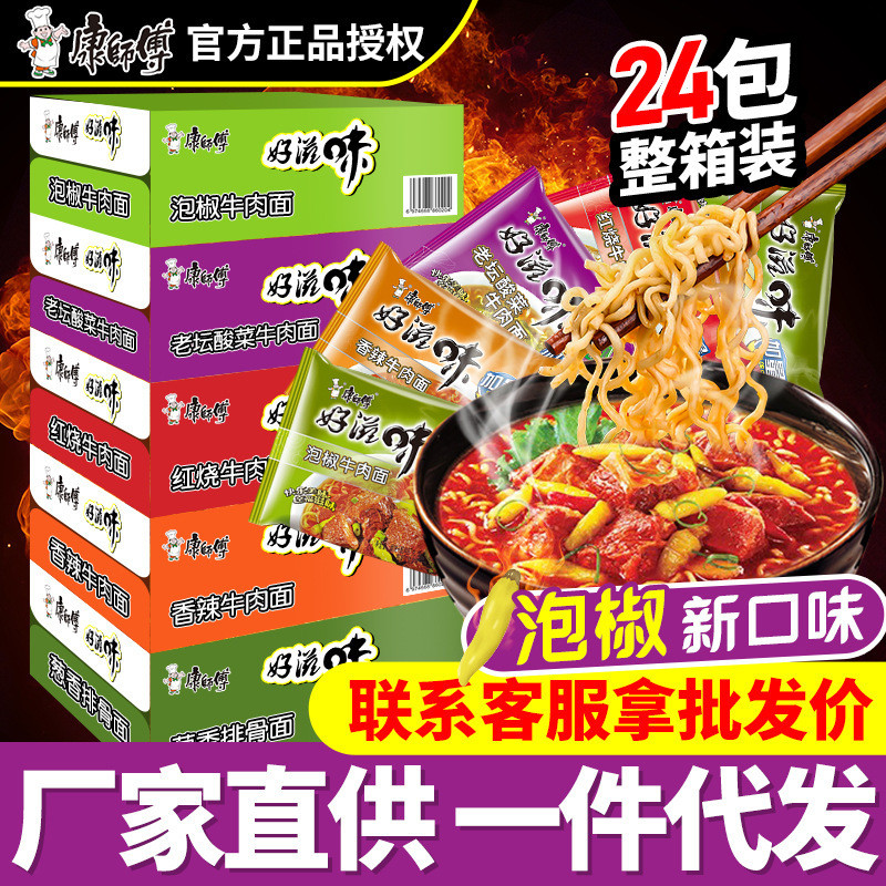 Master Kong Instant Noodles Good Taste Whole Box Wholesale Instant ...