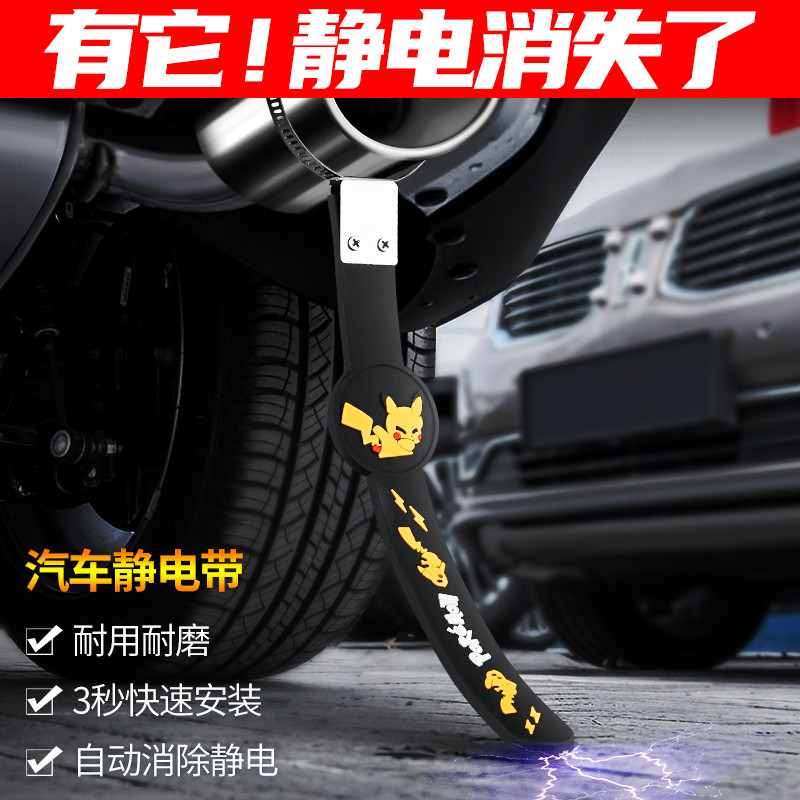 Car Anti-Static Strap Car Anti-Static Device Grounding Cable Release ...