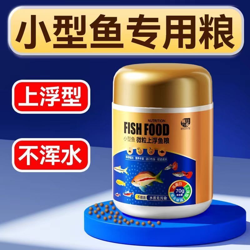 [Brand Praise 15,000+Bars] Small Fish Feed Fish Food Small Particles ...