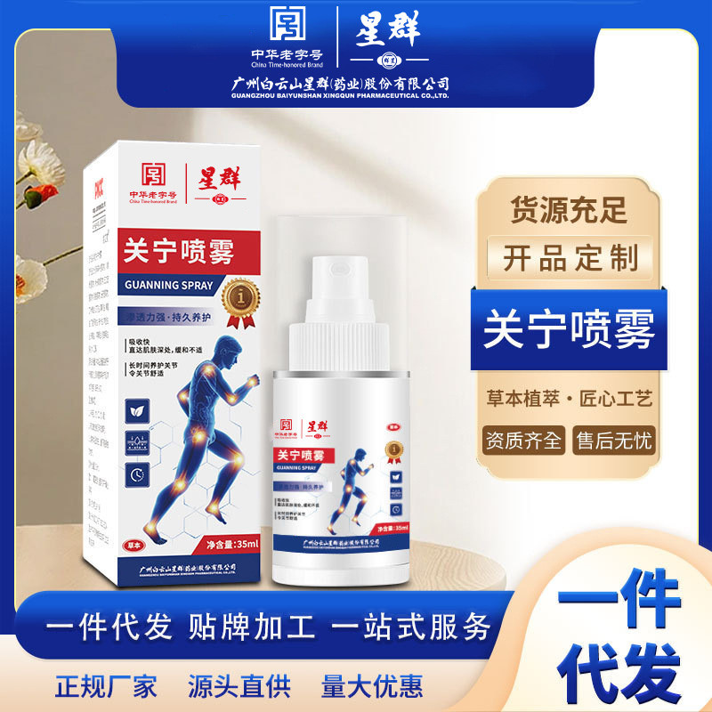 Up Baiyunshan Guanning Spray Lumbar Spine Knee Spray Moxibustion Liquid ...