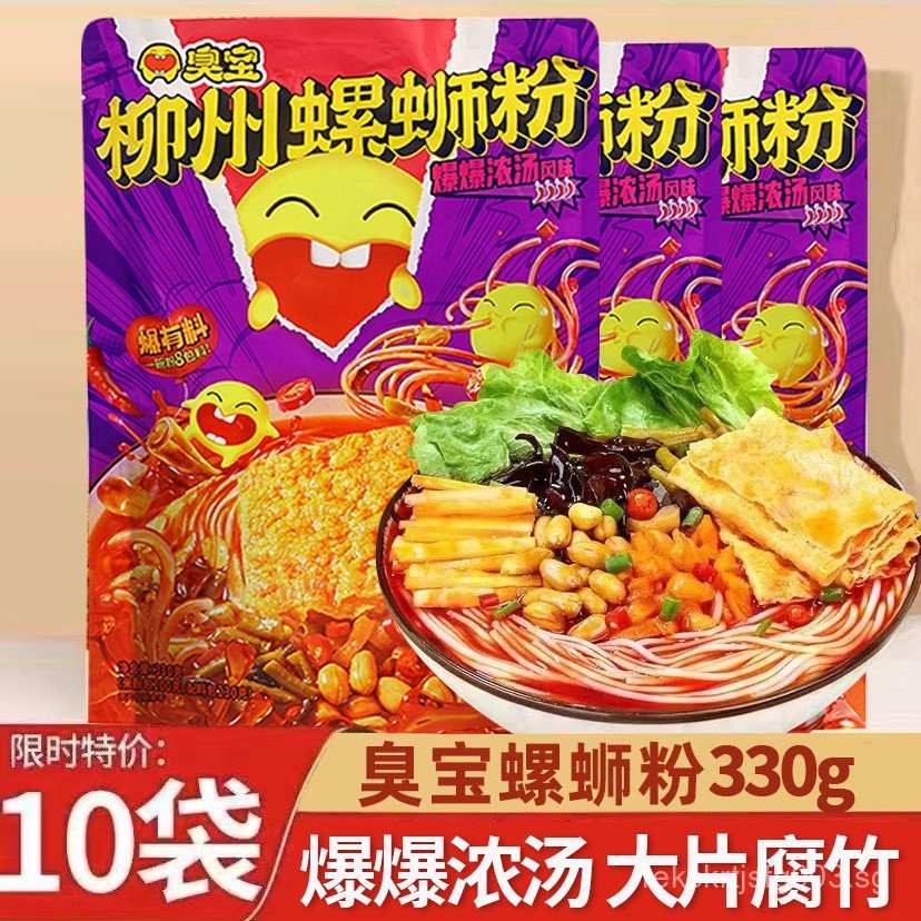 Stinky Snail Rice Noodles Large Sheets Authentic Liuzhou Snail Rice ...