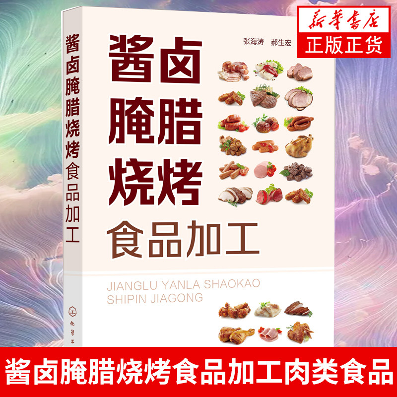 Sauce Marinade Pickling BBQ Food Processing Meat Food Processing ...