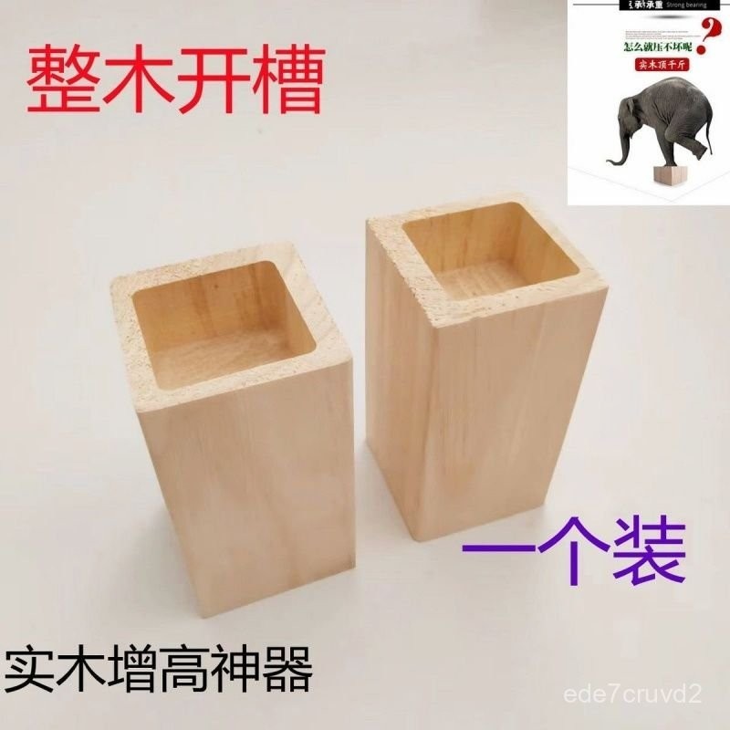 Solid Wood Bed Feet Heightening Insole Pieces Slotted Table Leg Pad ...