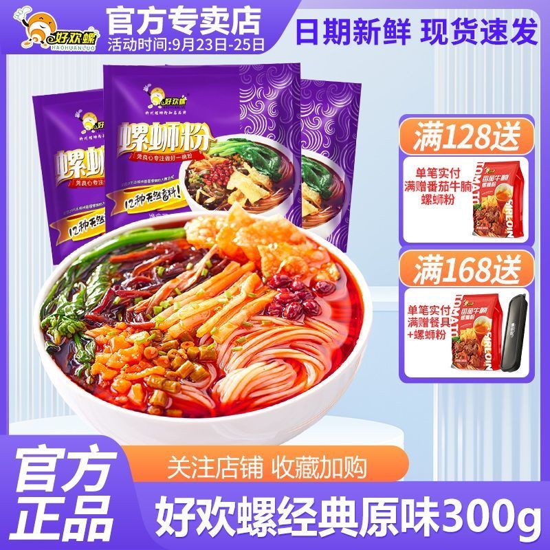 Haohuanluo Snail Rice Noodles Bagged Authentic Guangxi Liuzhou ...