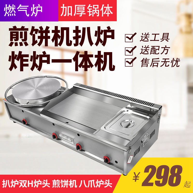 Shandong Multigrain Pancake Maker Pancake Guozi Hand-grab Pancake Gas ...