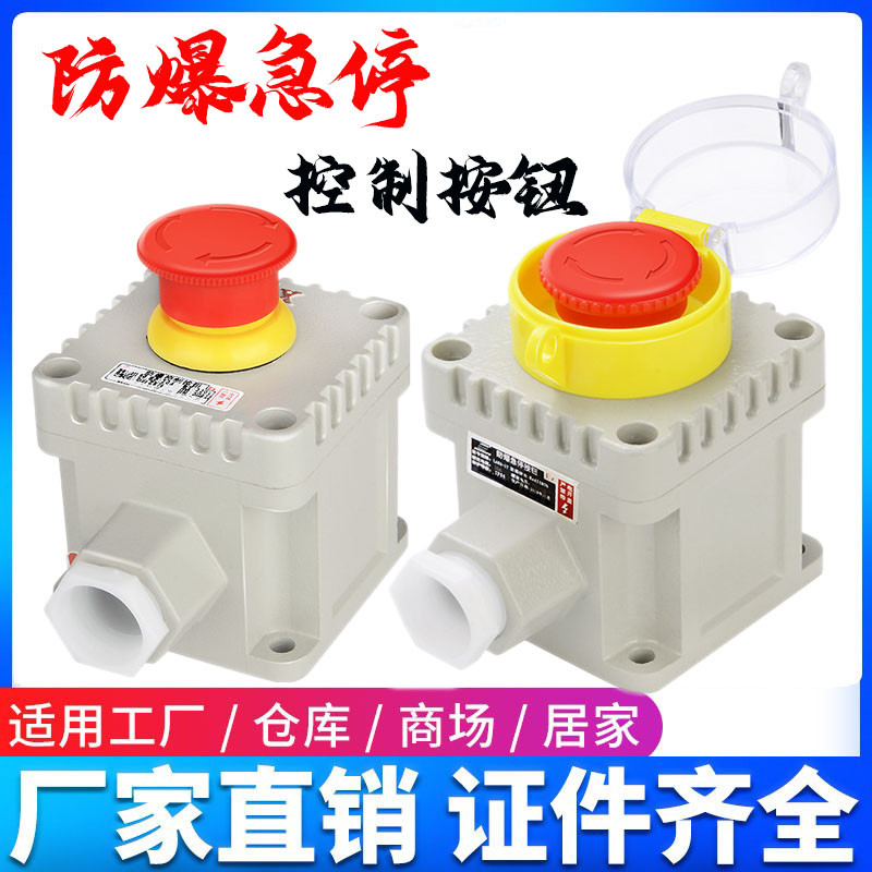 LA53Explosion-proof button box Emergency Stop Explosion-Proof Switch ...
