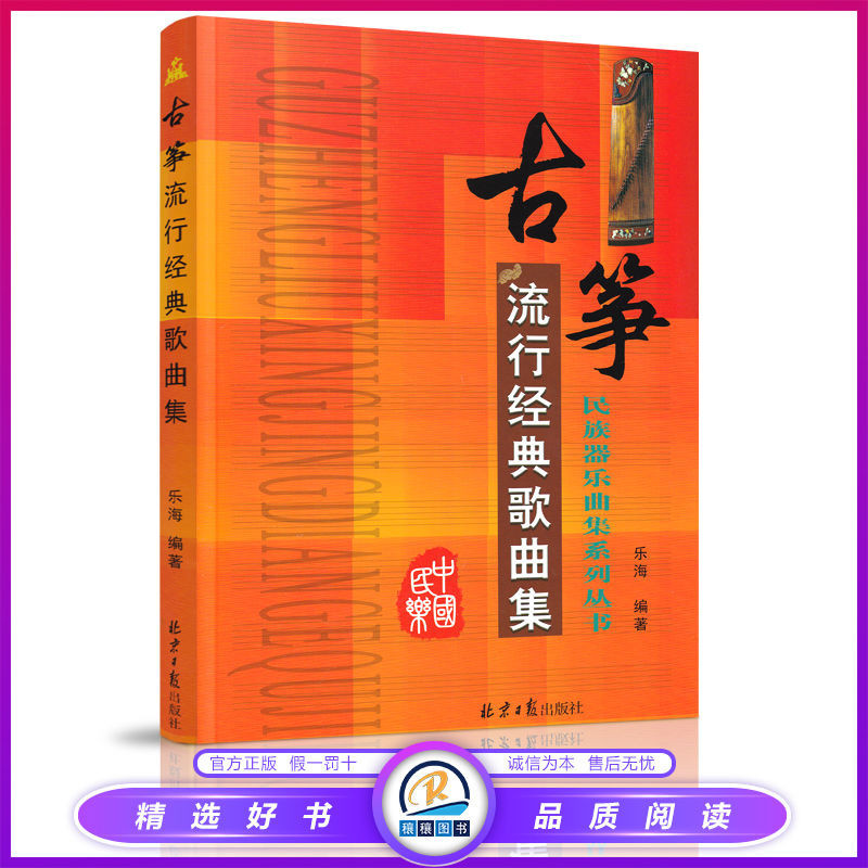 Collection of guzheng popular classic songs, lyrics, sim guzheng ...