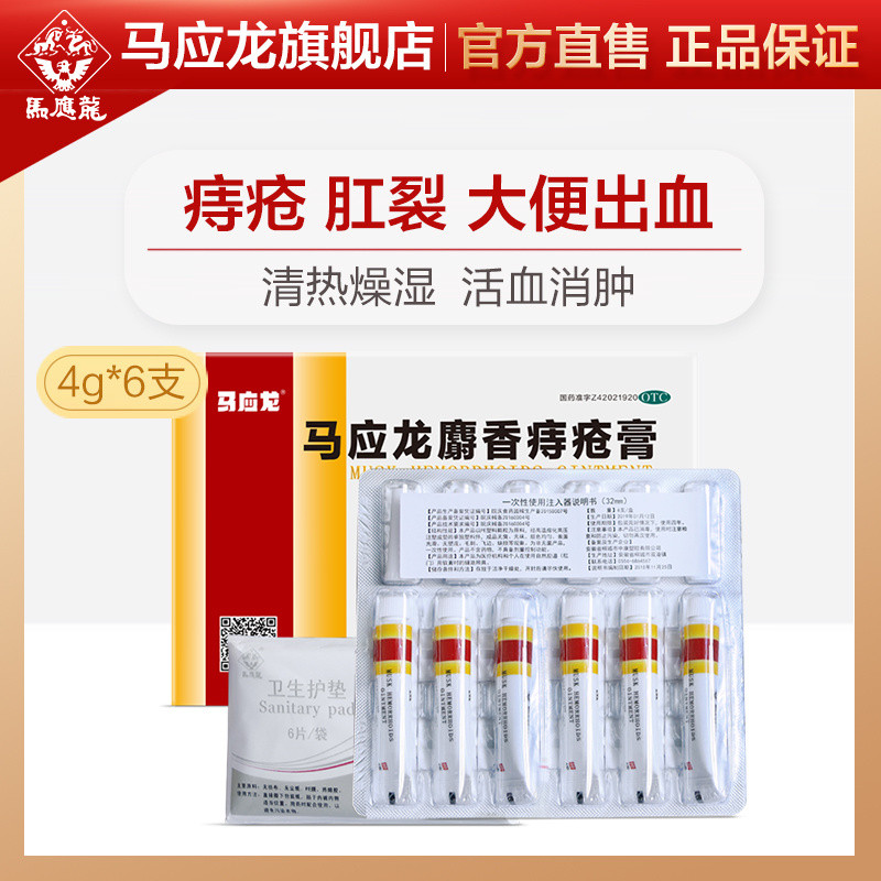 Ma Yinglong Musk Hemorrhoids Ointment4g*6Support Hemorrhoid Ointment ...