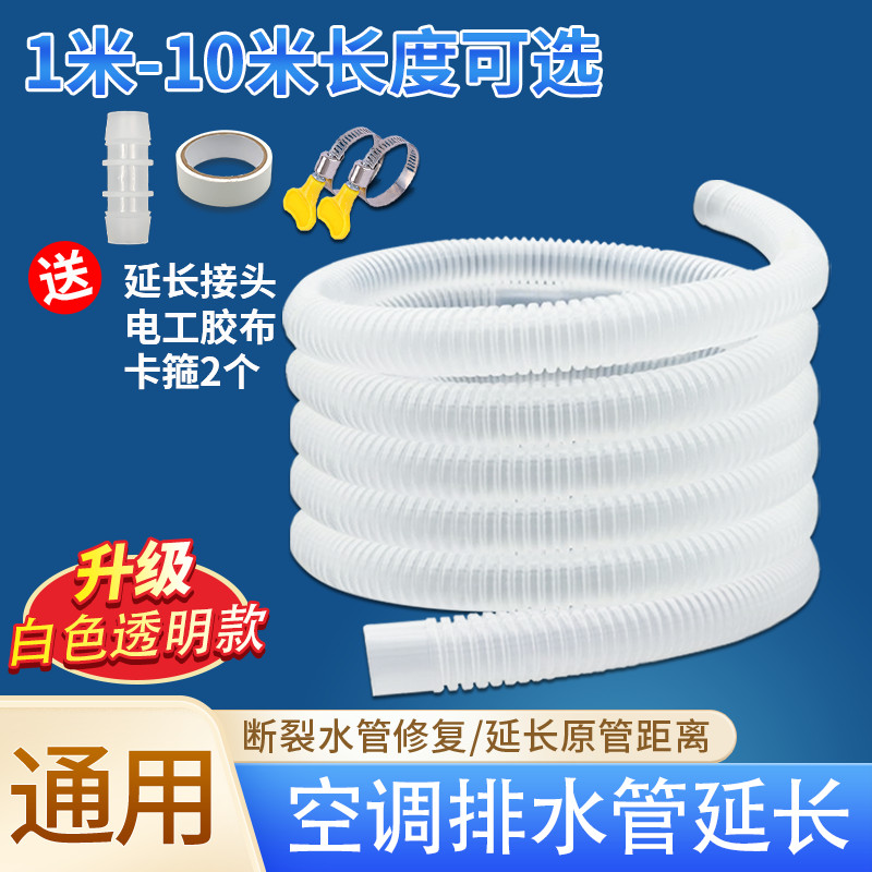 Air Conditioner Accessories Air Conditioner Drain Pipe Extension Pipe ...