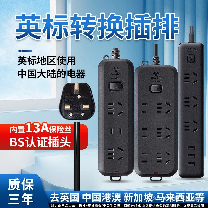 Bull Socket British Standard Conversion Plug Power Adapter Socket UK ...