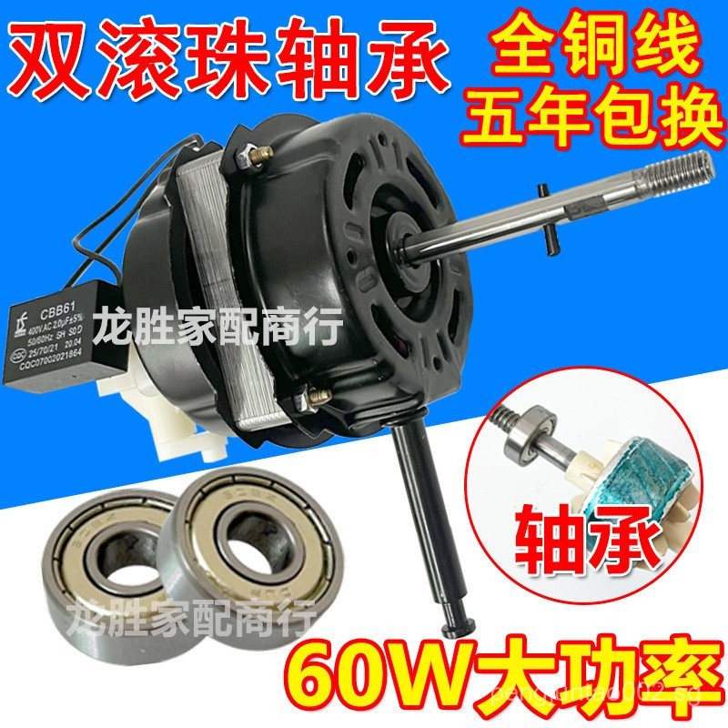 Universal Double Ball Bearing Floor Fan Motor Fan Table Fan Motor Pure ...