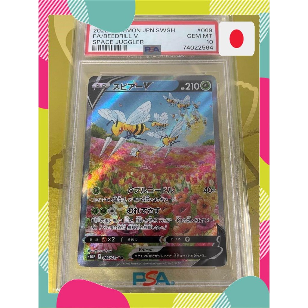 PSA10 069/067 Beedrill V SA SR Pokemon Card【Japanese products】Pokémon ...