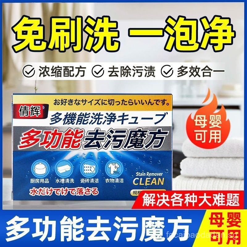 Multi-Functional Stain Removal Cube Effervescent Tablets Household ...