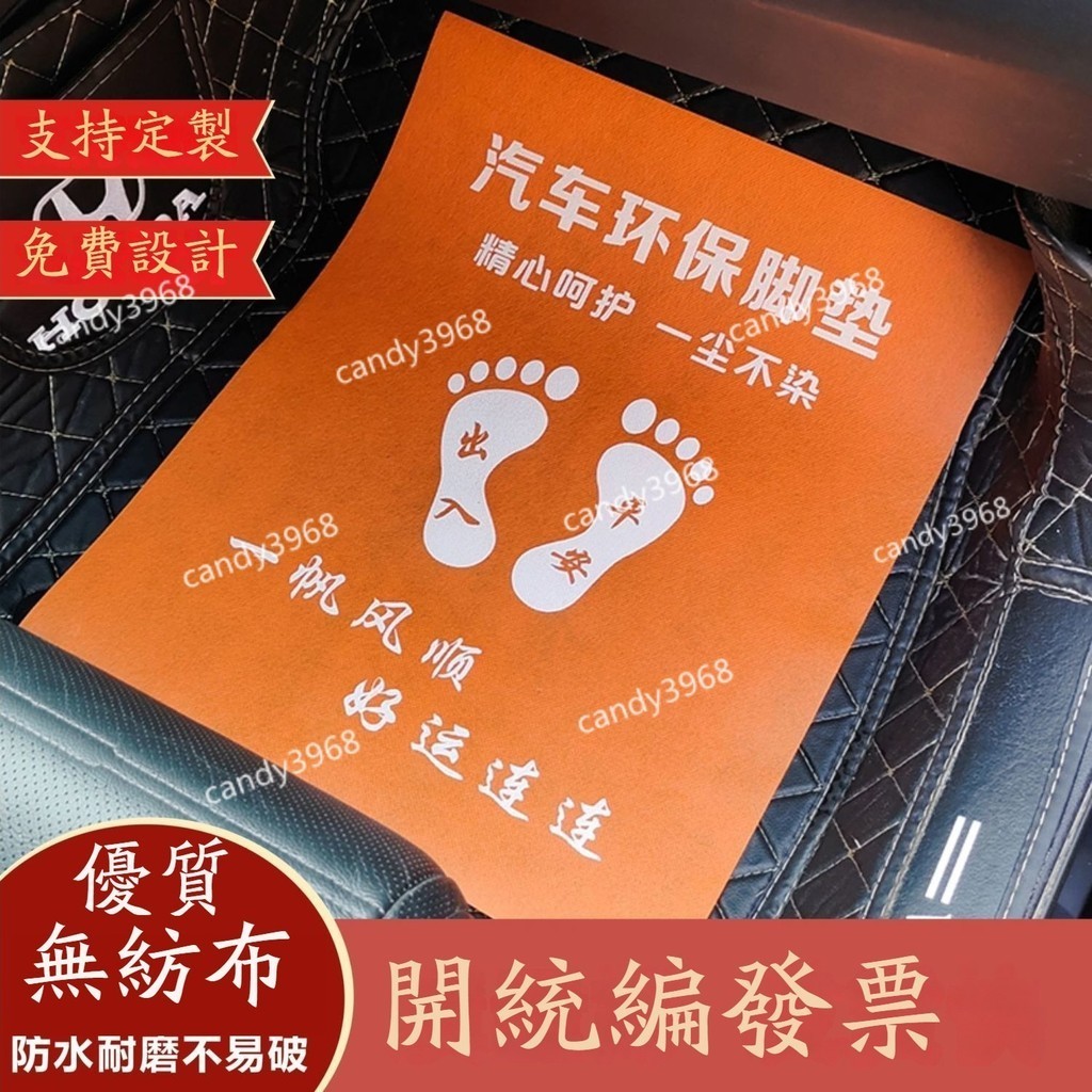 Customization~Car Waterproof Disposable Non-Woven Foot Pad Paper Car ...