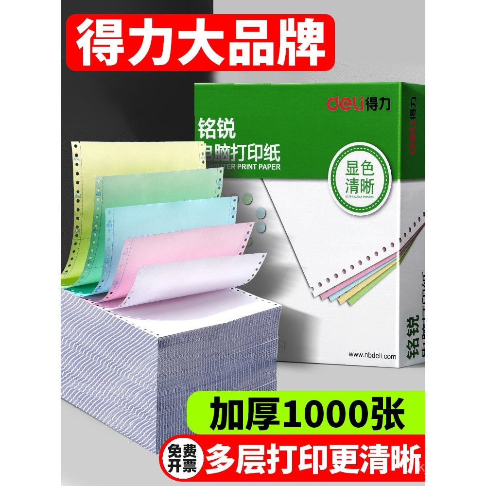 Deli Triple Printing Paper Needle Computer Triple Two-part Two-part ...