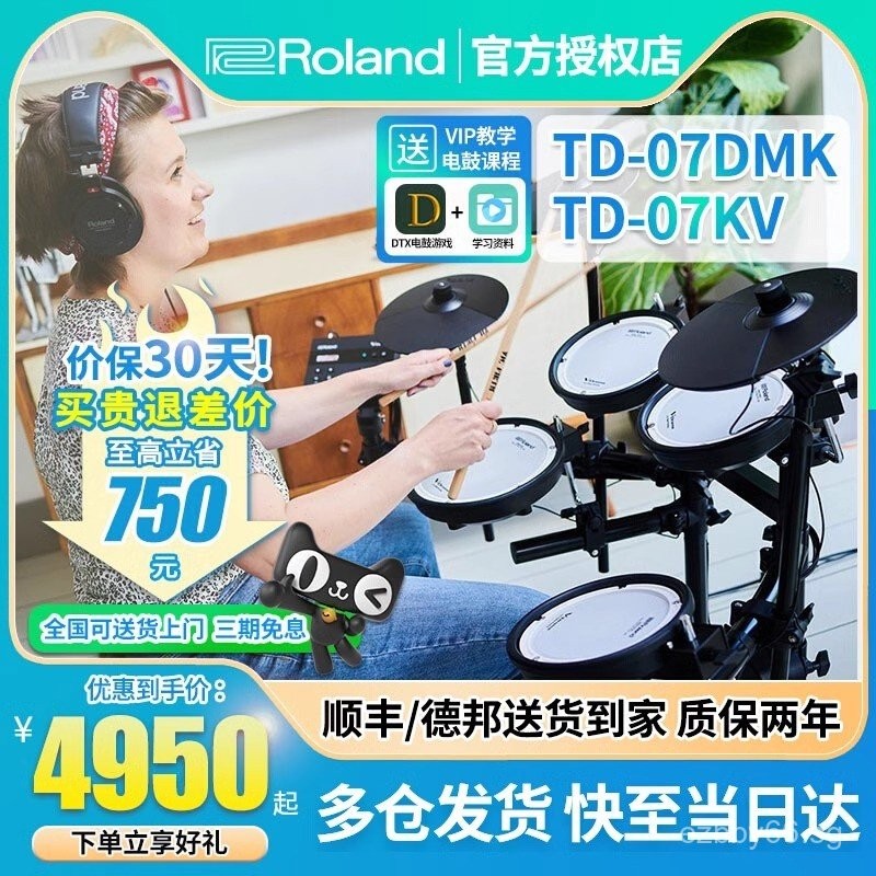 Roland Roland Electronic Drum td07DMK 07KV Home Use Beginner Professional Jazz Electric Drum Set ...