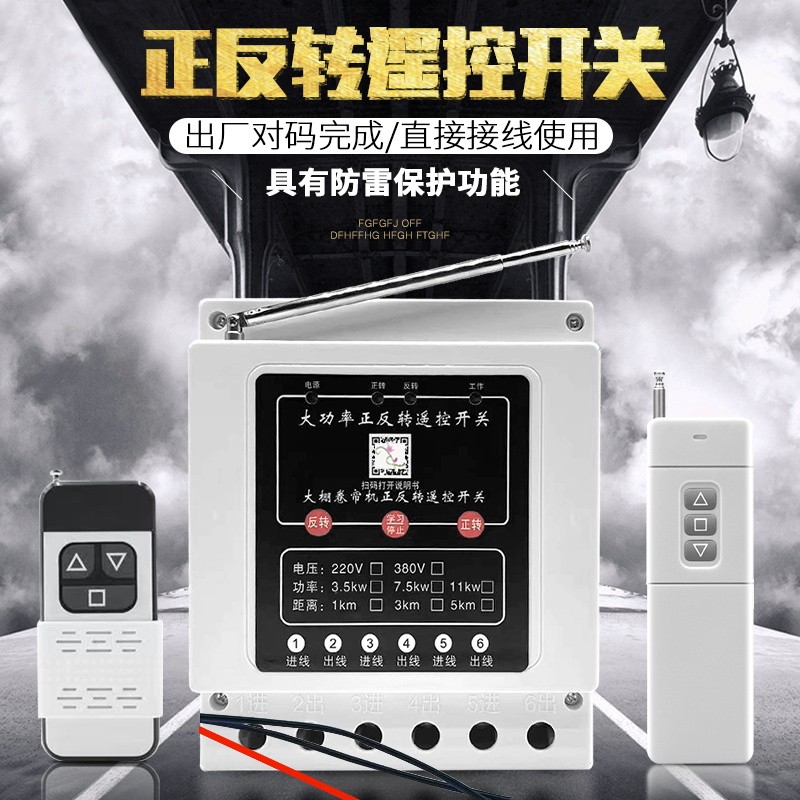 380V Forward and Reverse Remote Control Switch for Three-Phase Motor ...