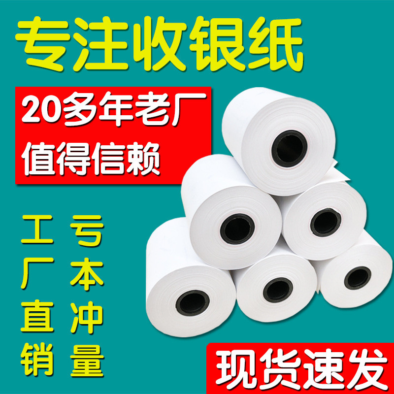 Thermal Receipt Paper57*50Cashier80*80Supermarket Catering Meituan ...