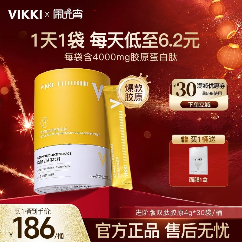 873 人 收藏 】 VIKKI 德 维奇 胶原蛋白粉 深海 鳕鱼 水解 纯胶 原 固体 饮料 30 小袋 / 桶 VIKKI Devic collagen powder deep-sea ...