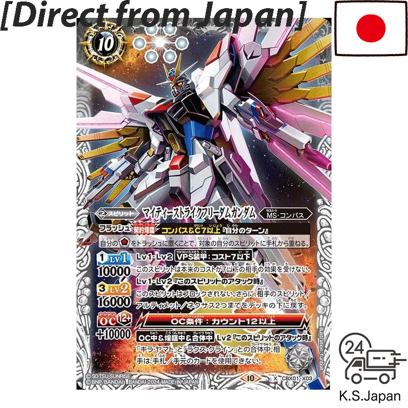 Battle Spirits Mighty Strike Freedom Gundam (X Rare) Collaboration Booster EX Gundam Destiny and ...