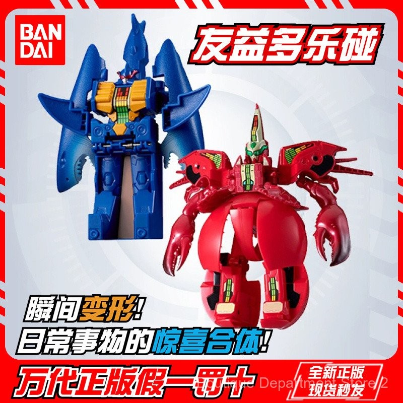 Bandai Tomica Instant Combination Robot Genuine Shark Lobster ...