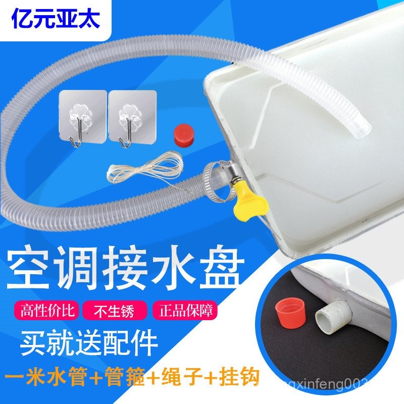 Universal Air Conditioner Indoor and Outdoor Unit Water Tray with ...