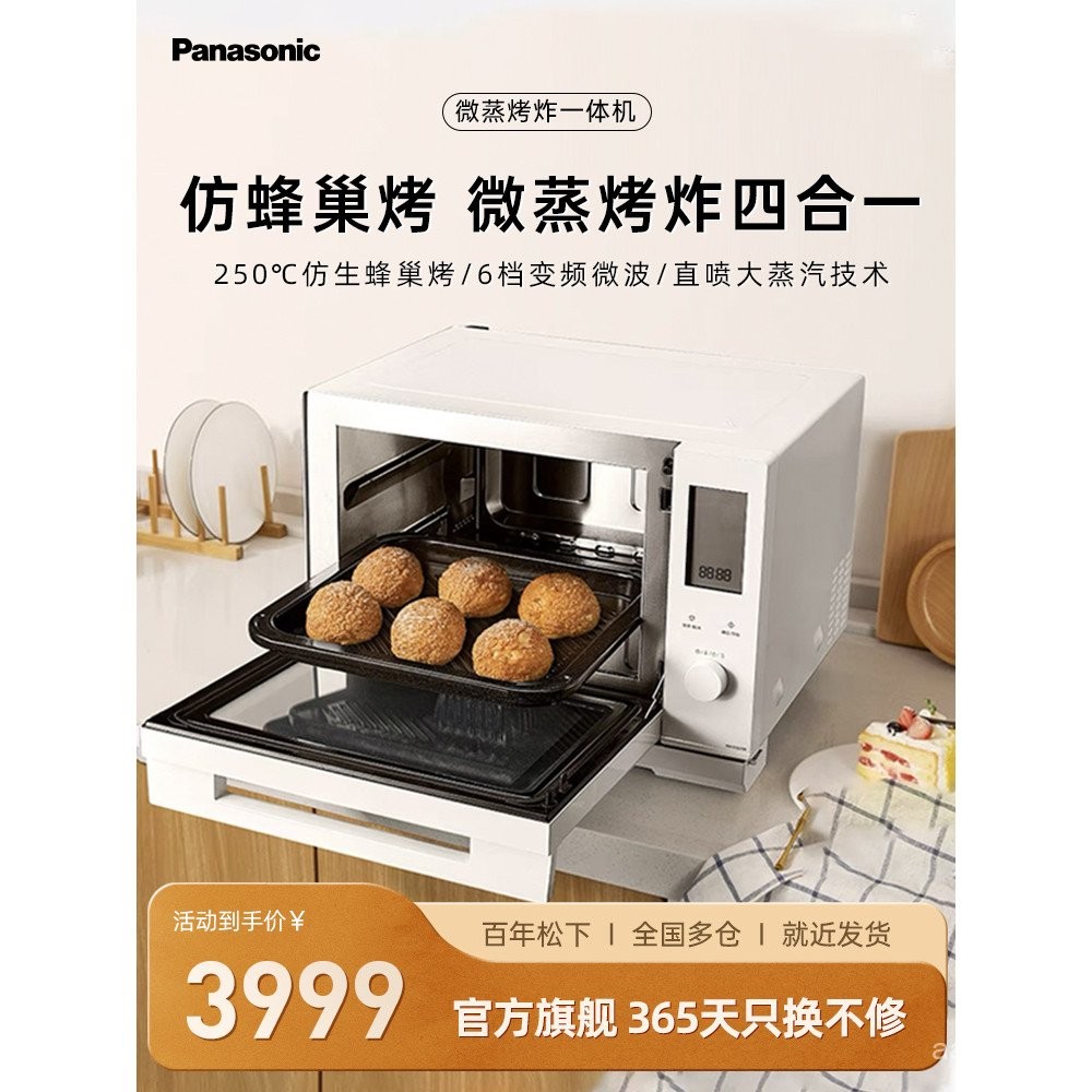 Panasonic Micro Steaming and Baking All-in-One Machine Frequency ...