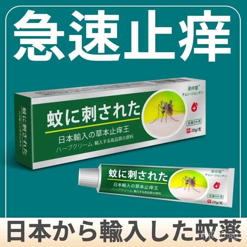 Mosquito Bite Itch Relief Anti-Swelling Poisonous Insect Bedbug Mite ...