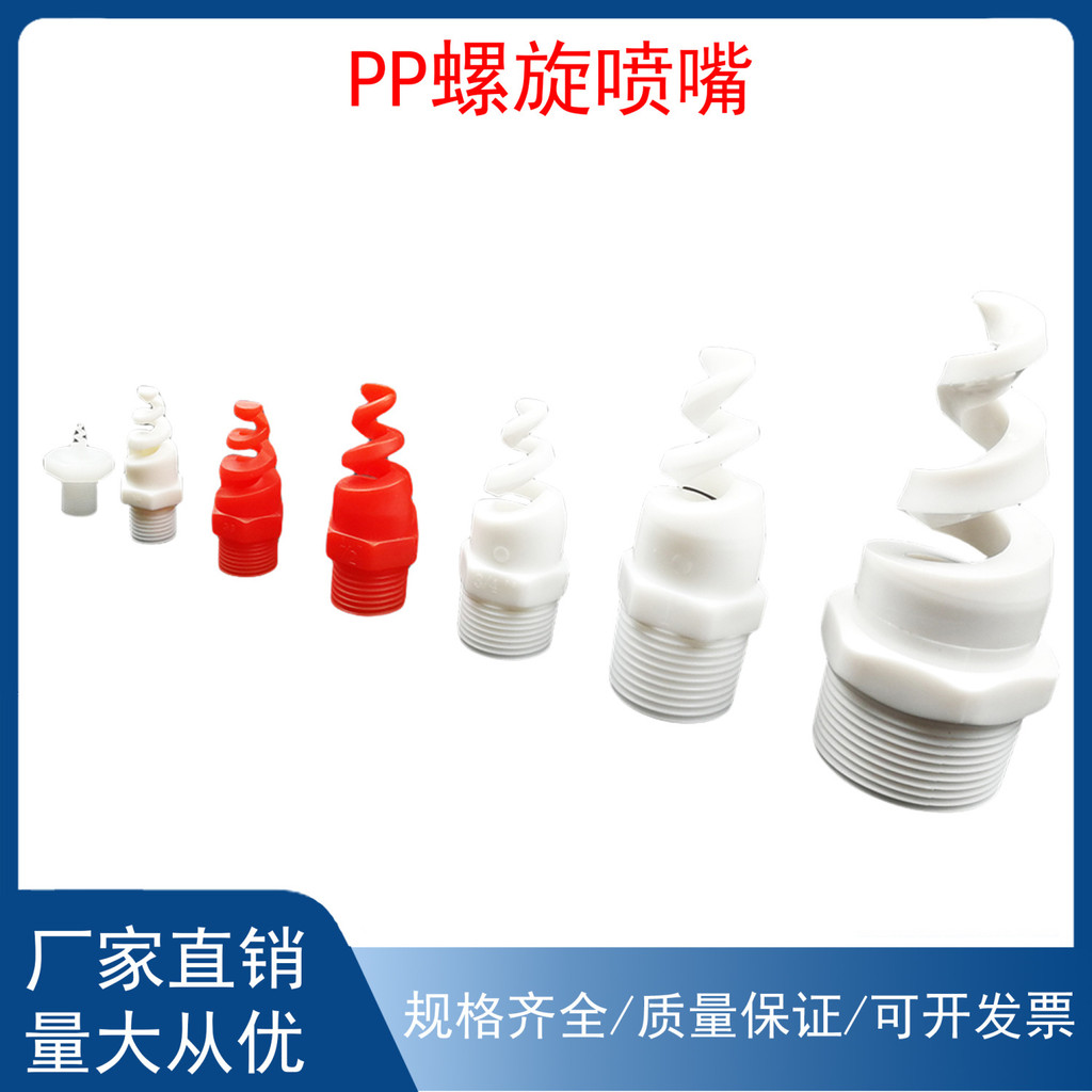 PP Spiral Nozzle Spray Head Industrial Spray Desulfurization Dust Removal Exhaust Gas Nozzle ...