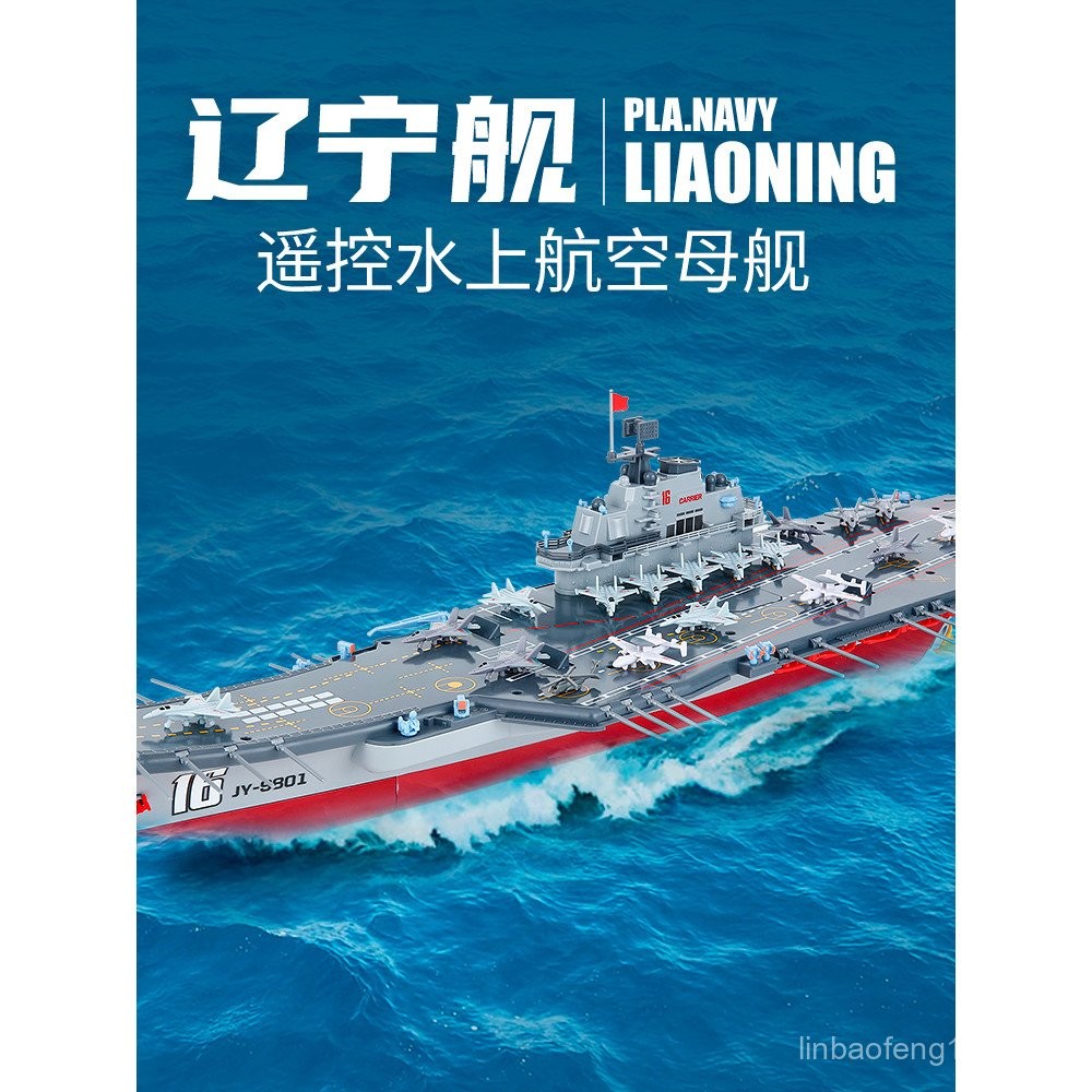 Soakable Remote-Control Ship Aircraft Carrier Large Simulation Warship ...