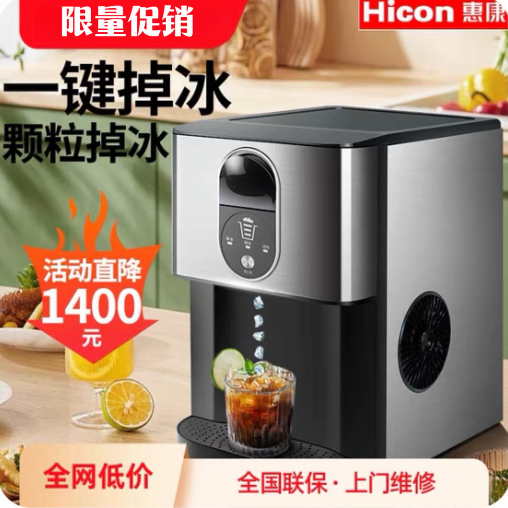 HICON Ice Maker Commercial Office Small30kg Coffee Machine Irregular ...