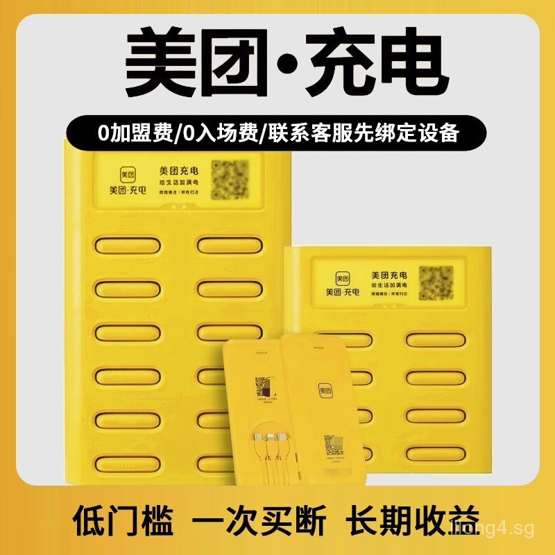Meituan Shared Power Bank Commercial Purchase KTV Bar Restaurant QR ...