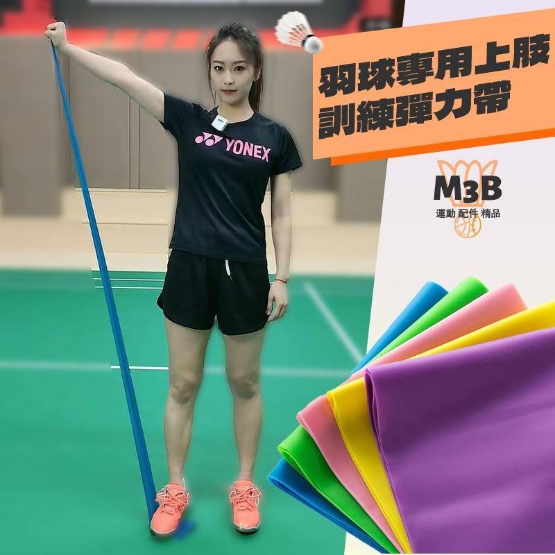 Badminton Upper Limb Training Dedicated Tension Thin Band Latex Elastic ...