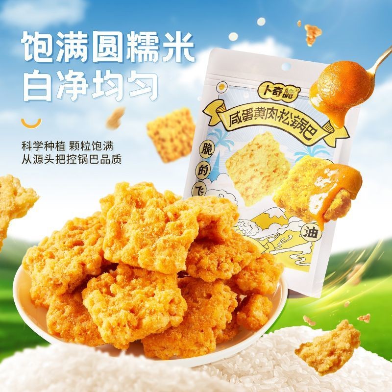 Crispy Salted Egg Yolk Glutinous Rice Cracker with Seaweed Pork Floss ...