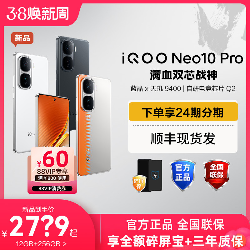 vivo iQOO Neo10 Pro Snapdragon8Flagship5G Smart New Model Phone ...