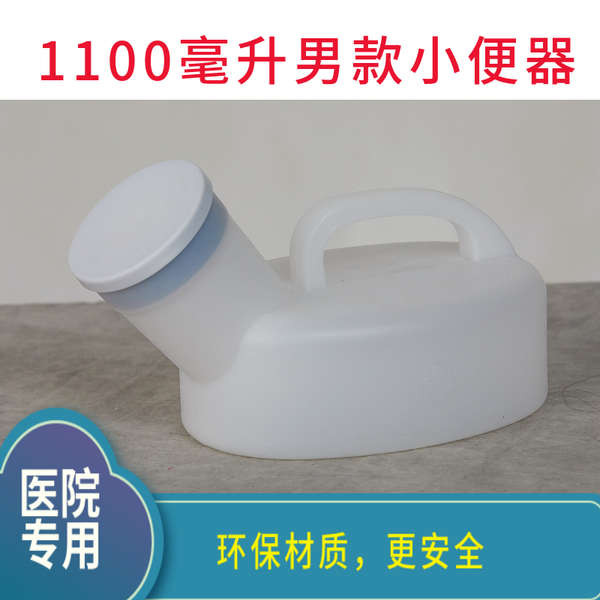 urine bottle urine test kit Men Men's Indoor Plastic Urinal Elderly Bed ...