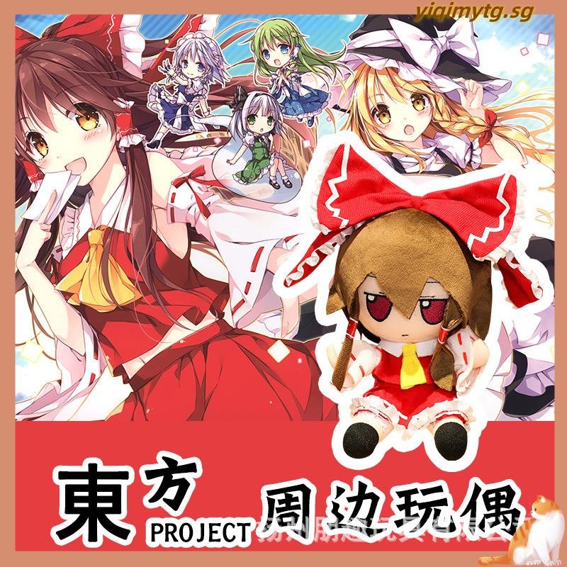 Ellen TouHou Project Fumo Plush Toys UUZ Reimu Marisa Remilia Alice ...