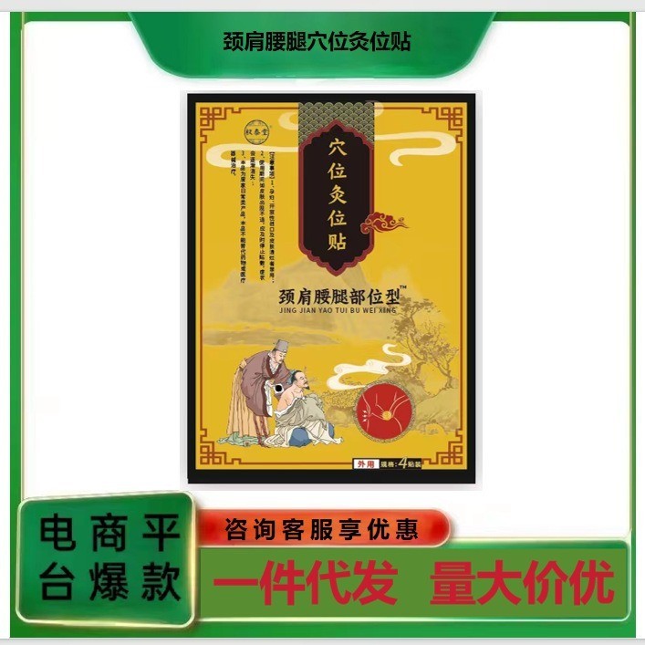 Neck Shoulder Waist Leg Type External Use Cream Patch Muscle Bone ...