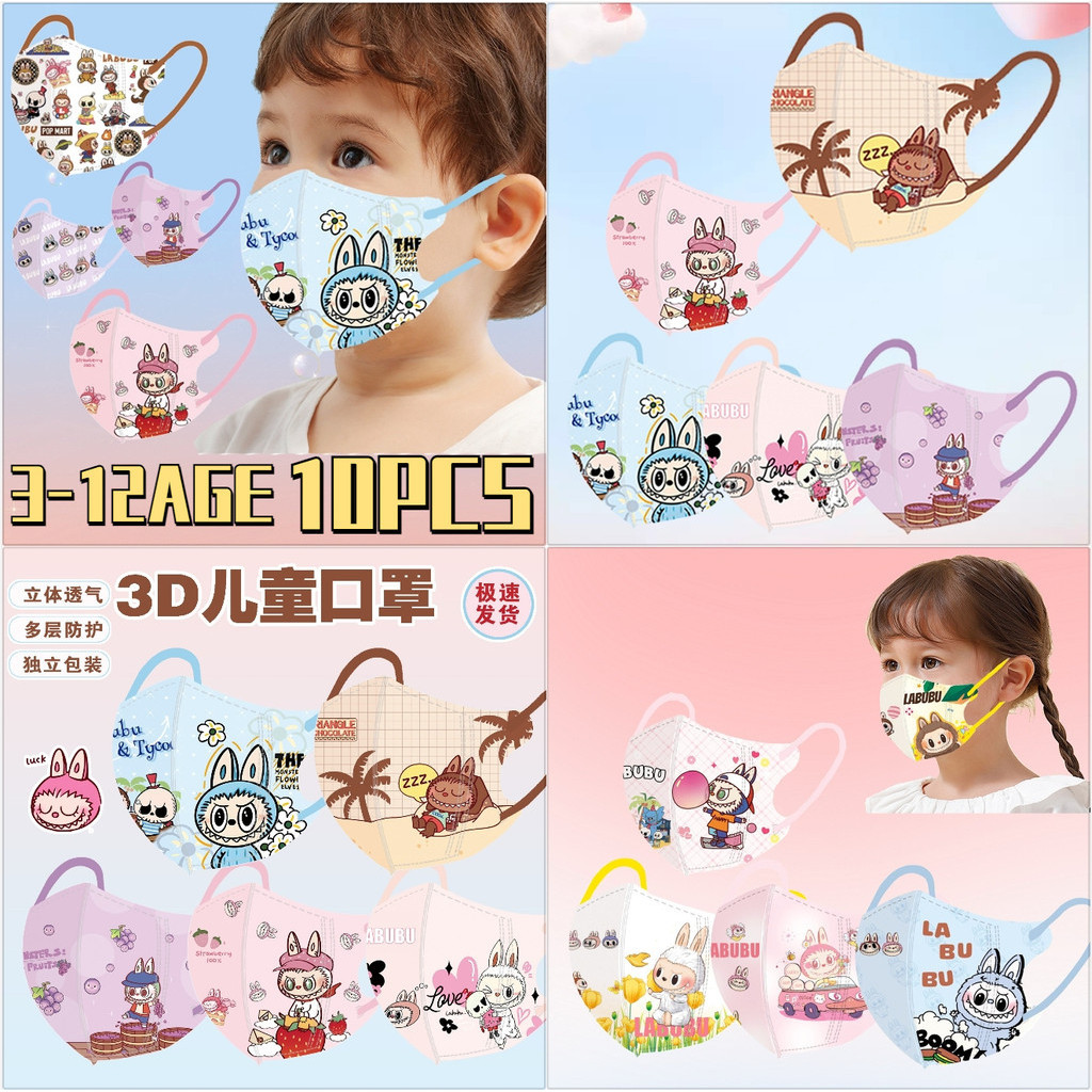 Ready 50pcs Cartoon Labubu Children's Mask Independent Packaging 3 ...