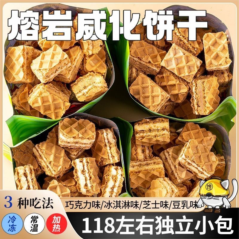 Lava Wafer Biscuit Crisp Sandwich Cheese Sandwich Wafer Independent ...