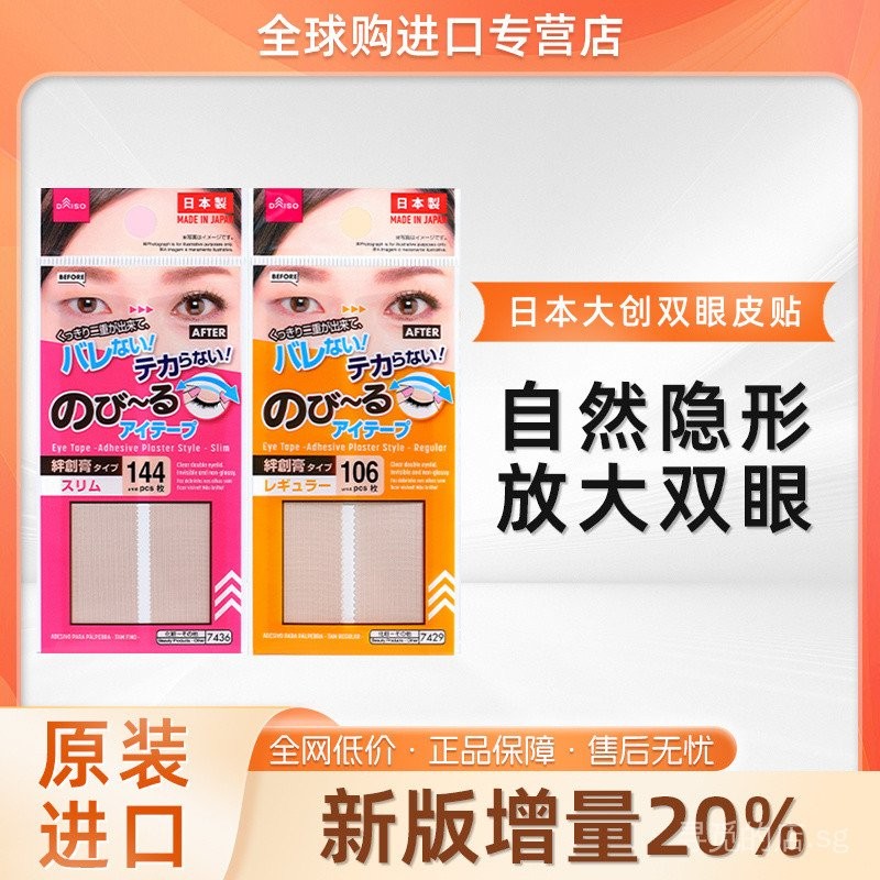 Japan DAISO DAISO Double Eyelid Stickers Women's Invisible Natural ...