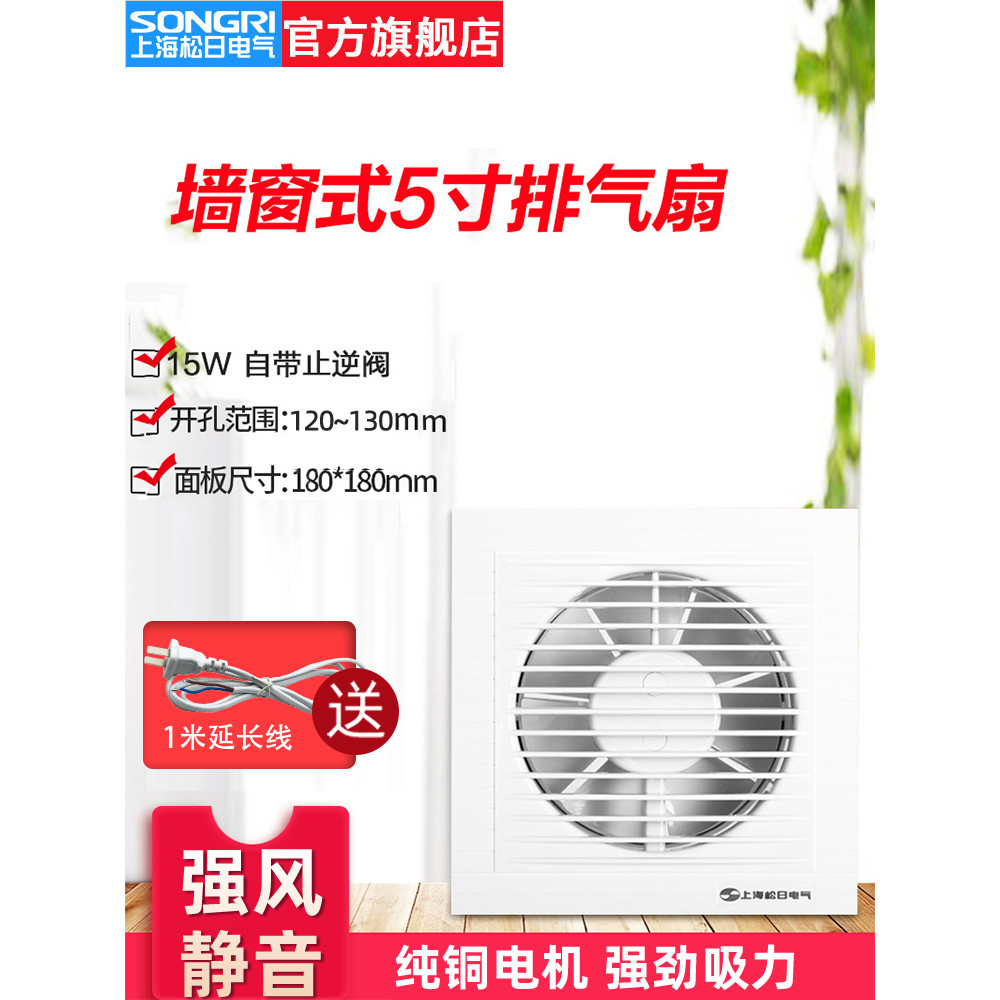 Songri Exhaust Fan Wall-Mounted Ventilation Fan Window-Mounted Thin ...