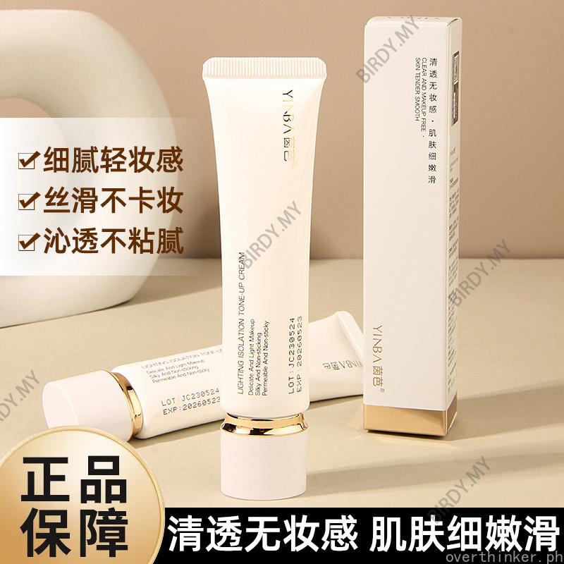 YINBA茵芭清透隔离素颜霜懒人面霜妆前霜滋润肌肤提亮肤色裸妆女Refreshing Isolating Face Cream Lazy ...