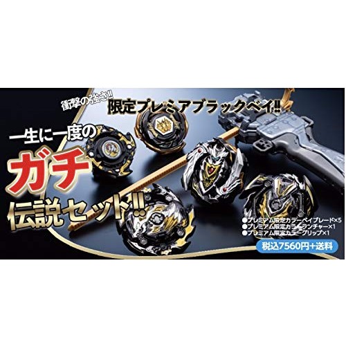 TAKARA TOMY Legend Star Bey Set [Beyblade Burst GT] CoroCoro Premier ...