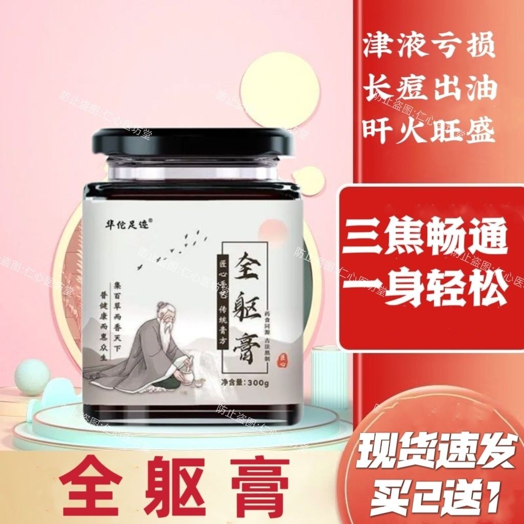 Full Body Cream Nourishing Health Cream for Three Jiao Blockage, Upper ...