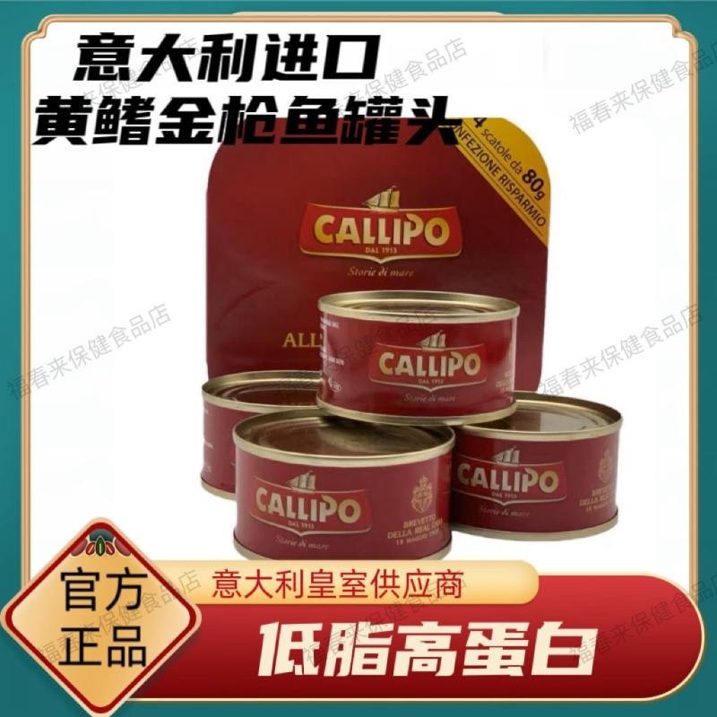 [Photo One Can] Calib tuna canned Italy callipo Original Olive Oil ...