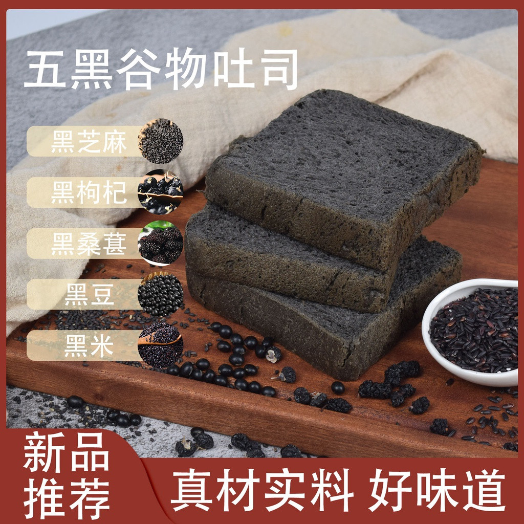 Five Black Grains Thick Cut Bread Sugar Free Five Black Thick Cut Toast ...