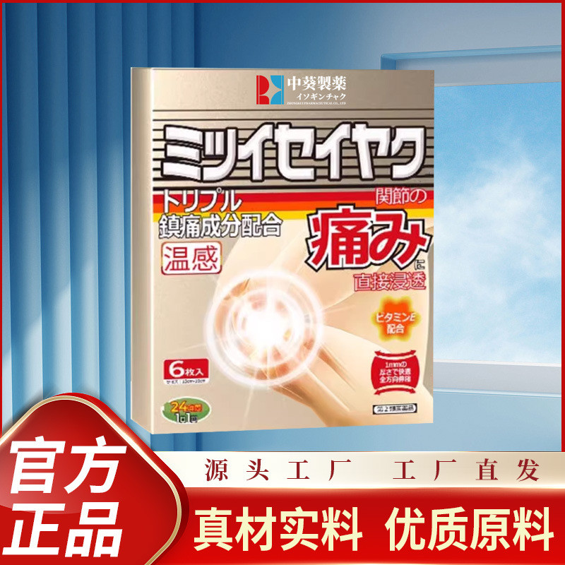 Zhongkui Pharmaceutical Japan Sour Wind Plaster for Tennis Elbow ...